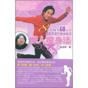 懒人瘦身法9787544806329接力