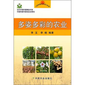 多姿多彩的农业