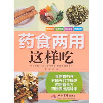 药食两用这样吃