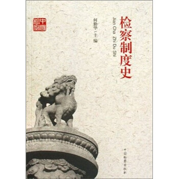 [正版图书]共和国~~60周年丛书：~~制度史