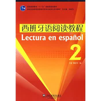 {正版新书}西班牙语阅读教程-29787544613019