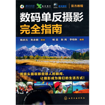 数码单反摄影完全指南