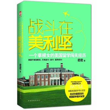 {正版新书}战斗在美利坚9787511315854