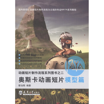 奥斯卡动画短片.2,模型篇9787561838266
