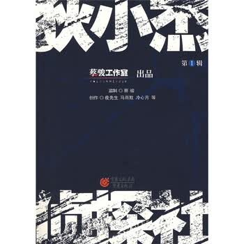 狄小杰侦探社