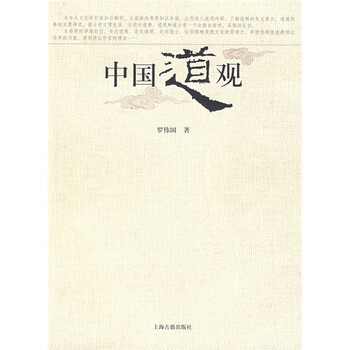 中国道观