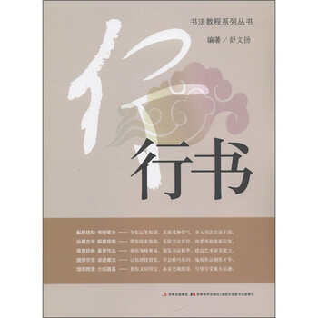 行书9787538644890北方妇儿