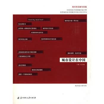 城市设计在中国