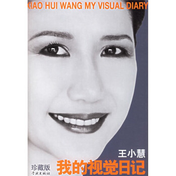我的视觉日记.旅德生活十五年9787807302087