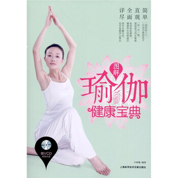 图解瑜伽健康宝典9787543948426上海科学技术文献牛林敬编著