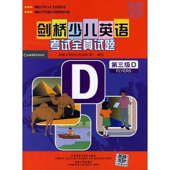 [正版图书]剑桥少儿英语考试全真试题：第3级D（附磁带及考试说明及参考答案）