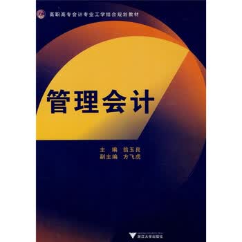 管理会计
