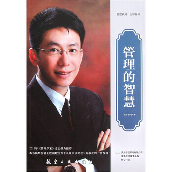 {正版新书}管理的智慧9787802437197