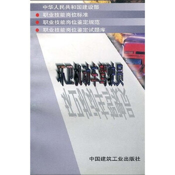 环卫机动车驾驶员