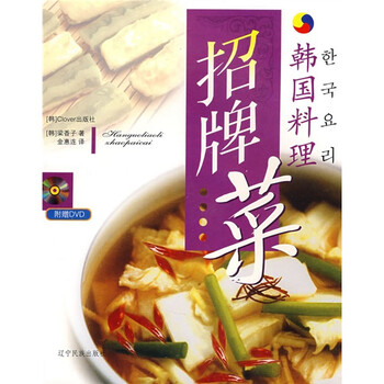 正版 韩国料理招牌菜9787807225874