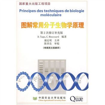 图解分子生物学原理