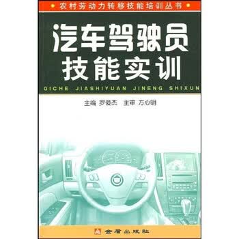 汽车驾驶员技能实训