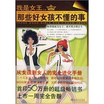 那些好女孩不懂的事9787807423577百花洲文艺