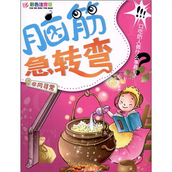 脑筋急转弯系列：非同寻常