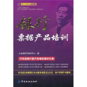 银行票据产品培训9787504959225中国金融