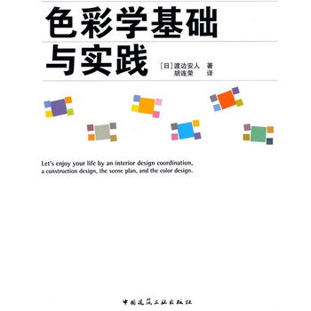 色彩学基础与实践