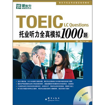 {正版新书}TOEIC托业听力全真模拟1000题9787802560987