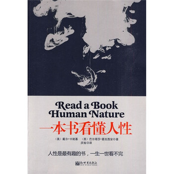 一本书看懂人生9787510409110