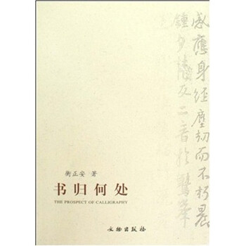 书归何处