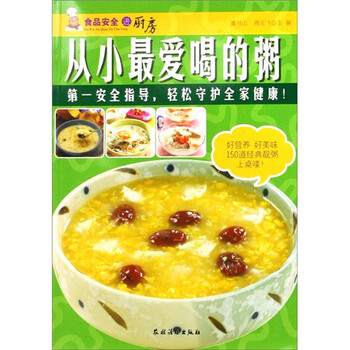 食品安全进厨房：从小最爱喝的粥