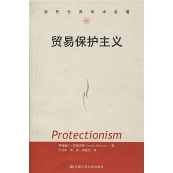 贸易保护主义