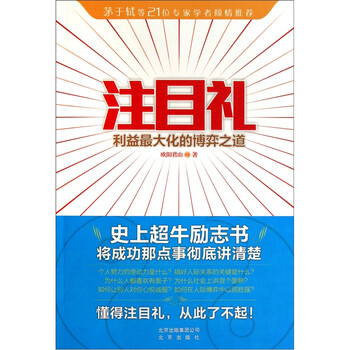 {正版新书}注目礼9787200086133