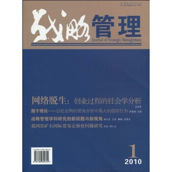 战略管理2（2010年3月第1期）