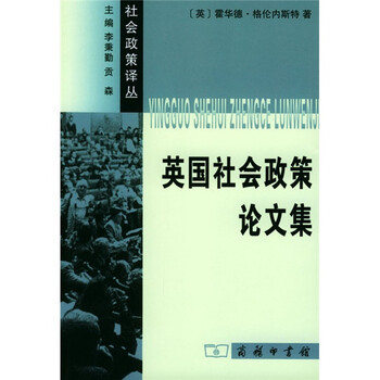 英国社会政策论文集