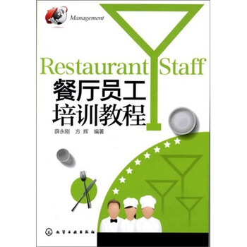 餐厅员工培训教程