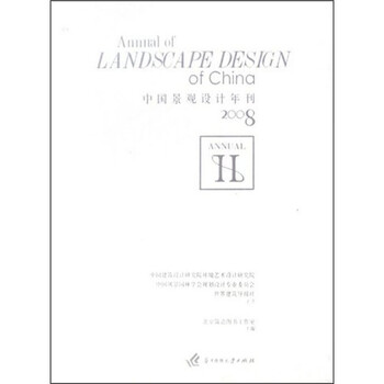 正版 2008中国景观设计年刊29787560946771
