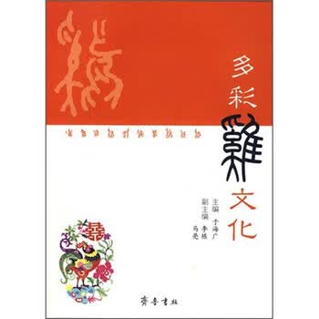 多彩鸡文化