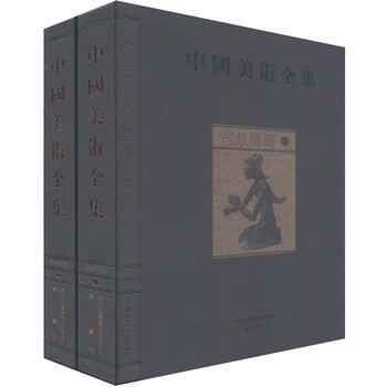 {正版新书}中国美术全集:~~雕塑9787546113630