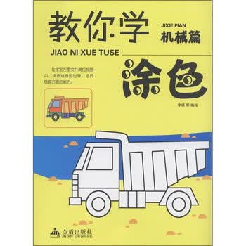教你学涂色（机械篇）