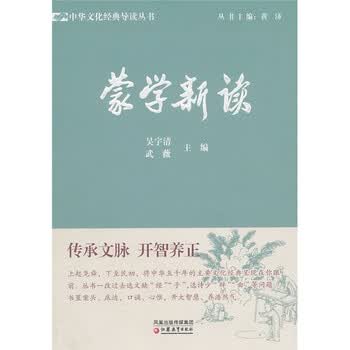蒙学新读
