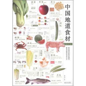 正版书籍 中国地道食材图录大全9787543062542