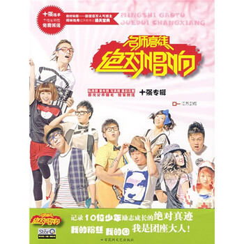 绝对唱响9787807426578百花洲文艺