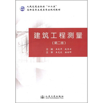 建筑工程测量9787114084515
