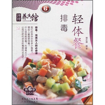 汗牛养生馆：排毒轻体餐