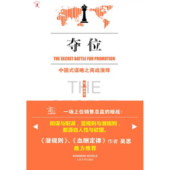 商小说系列:夺位