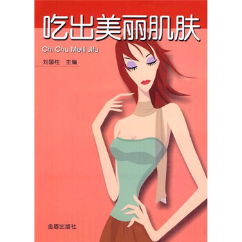 吃出美丽肌肤