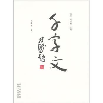 千字文