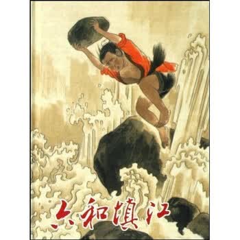 六和填江