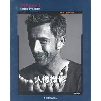 W  人像摄影9787802365476中国摄影