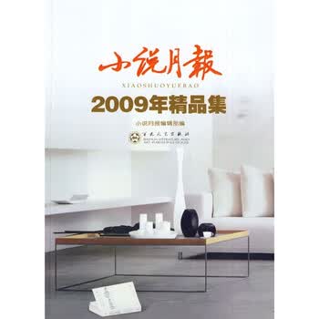 小说月报9787530655696