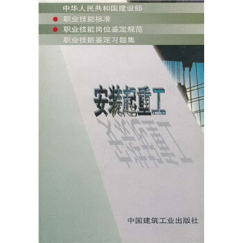 安装起重工
